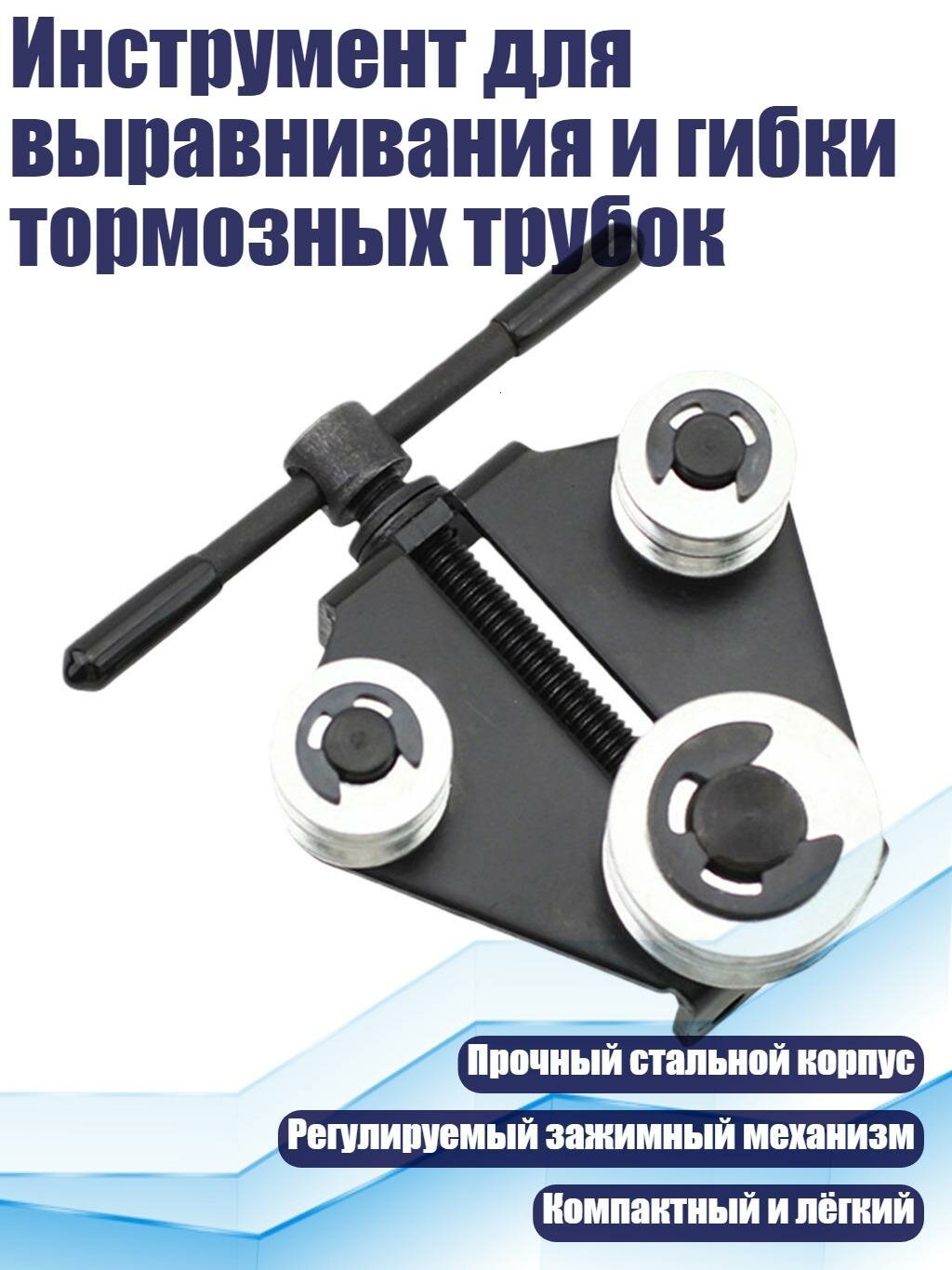 Инструмент для выравнивания и гибки тормозных трубок