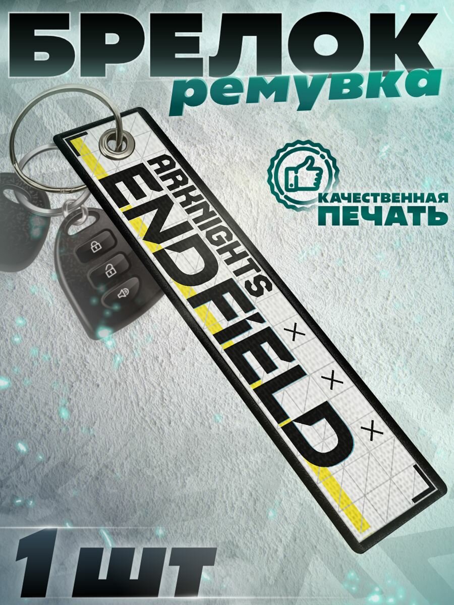 Бирка для ключей