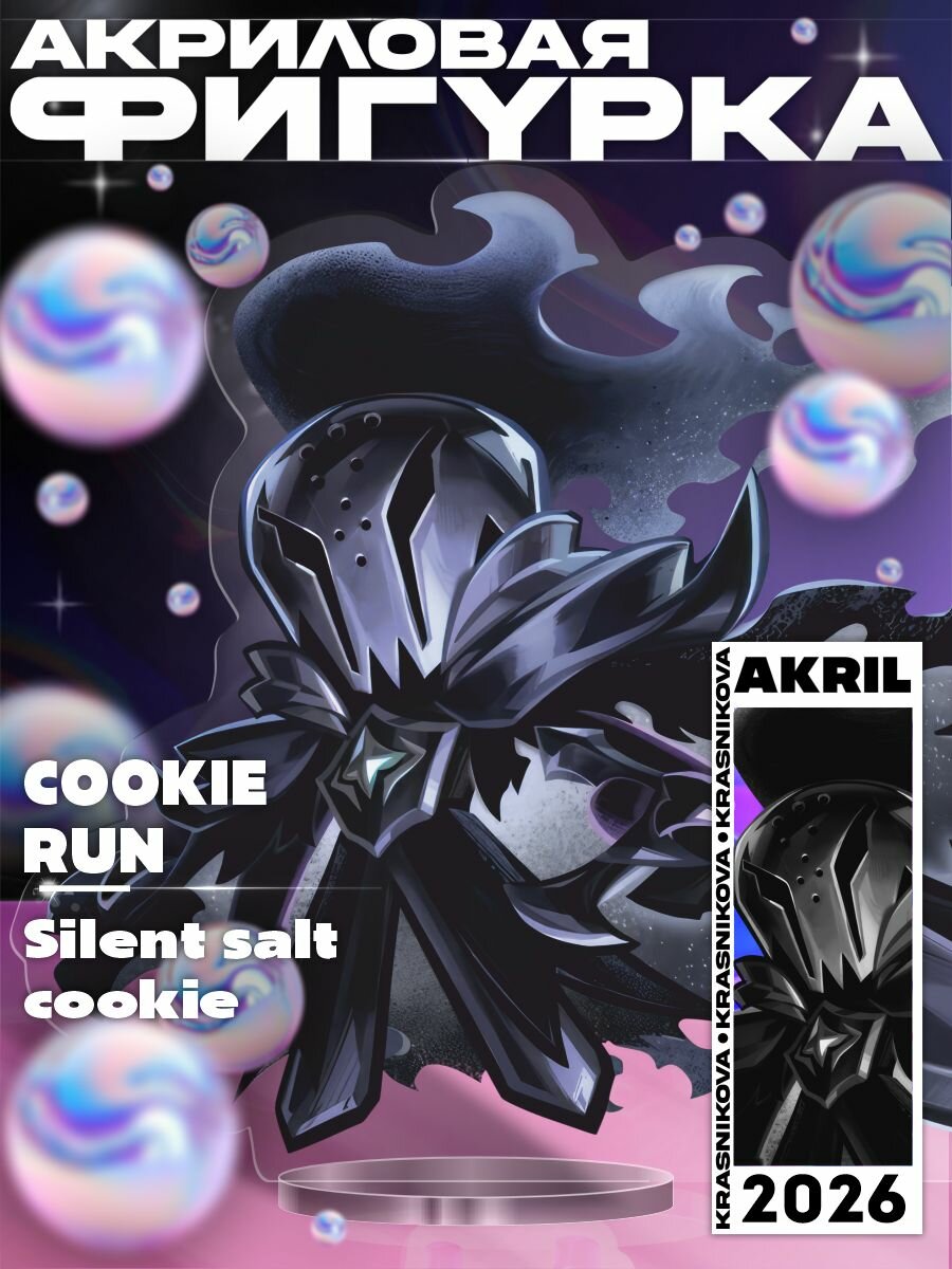 Акриловая фигурка куки ран Silent Salt Cookie run kingdom