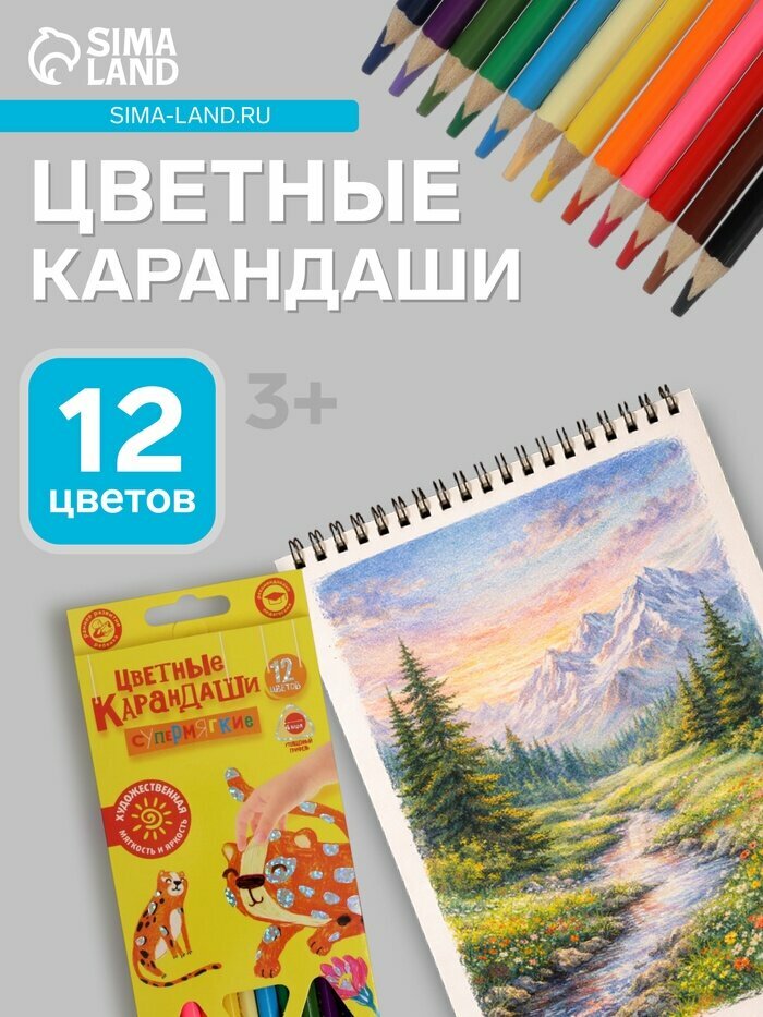 Карандаши цветные «Каляка-Маляка. Премиум», 12 цветов, супермягкие, утолщённый стержень, трёхгранный корпус