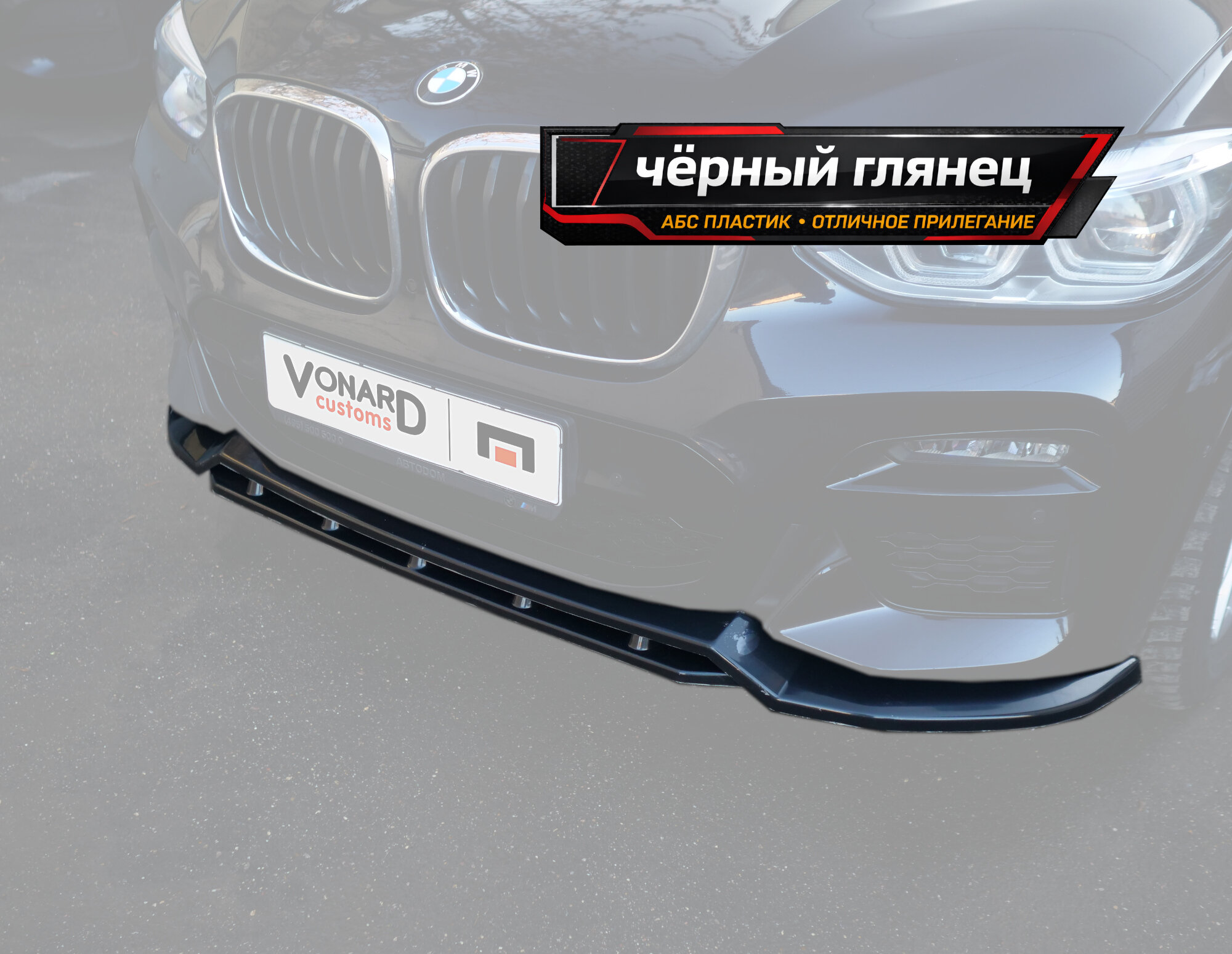 Сплиттер переднего бампера BMW X3 G01 / X4 G02 M-Pack (ver. 2) BX3-G01-MPACK-D-FS2G