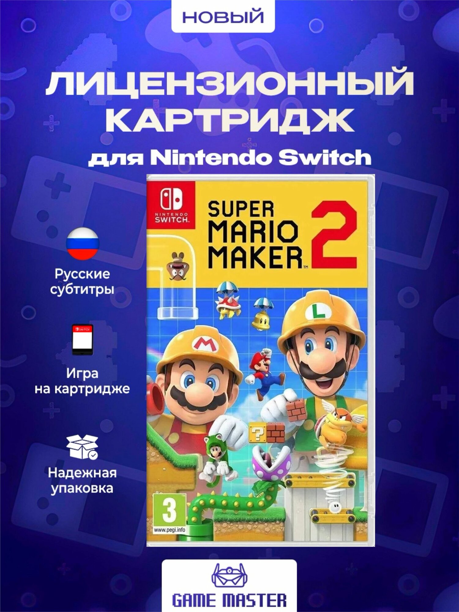 Игра Super Mario Maker 2 (Nintendo Switch, Русские субтитры)