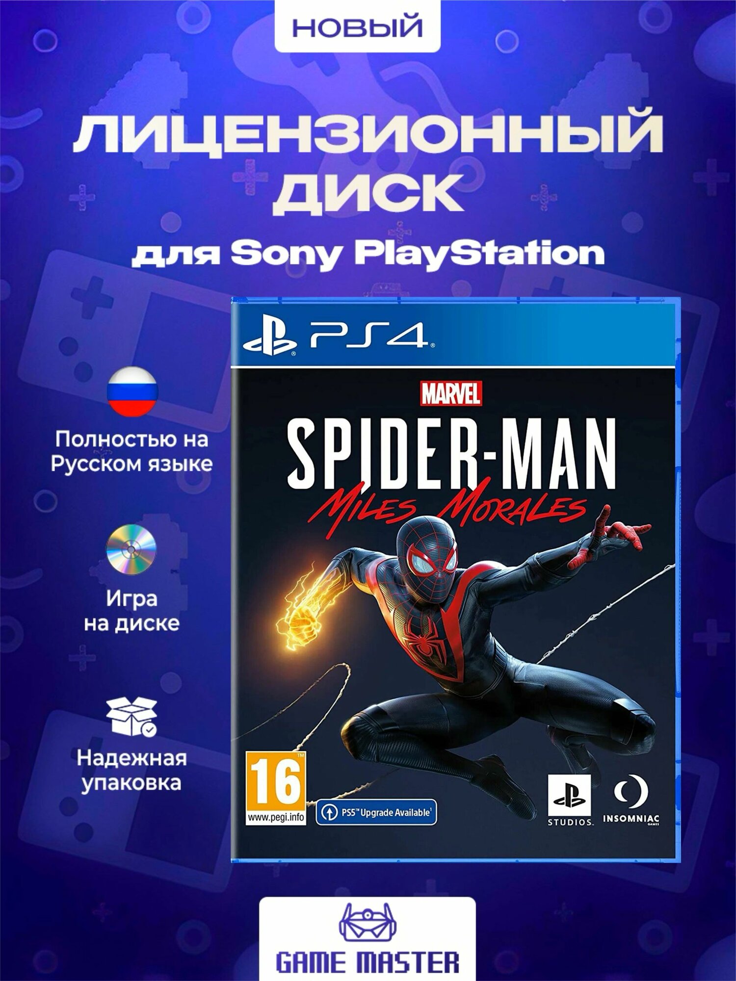 Игра Marvel Человек-паук: Майлз Моралес PS4 (PlayStation 4, Русская версия)