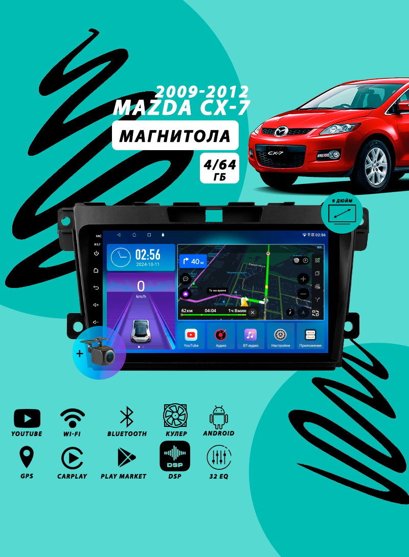 Магнитола Mazda CX-7 (2009-2012) 4Гб+64Гб/DSP/Android/Carplay/кулер/Wi-Fi/Bluetooth/2din/штатная магнитола