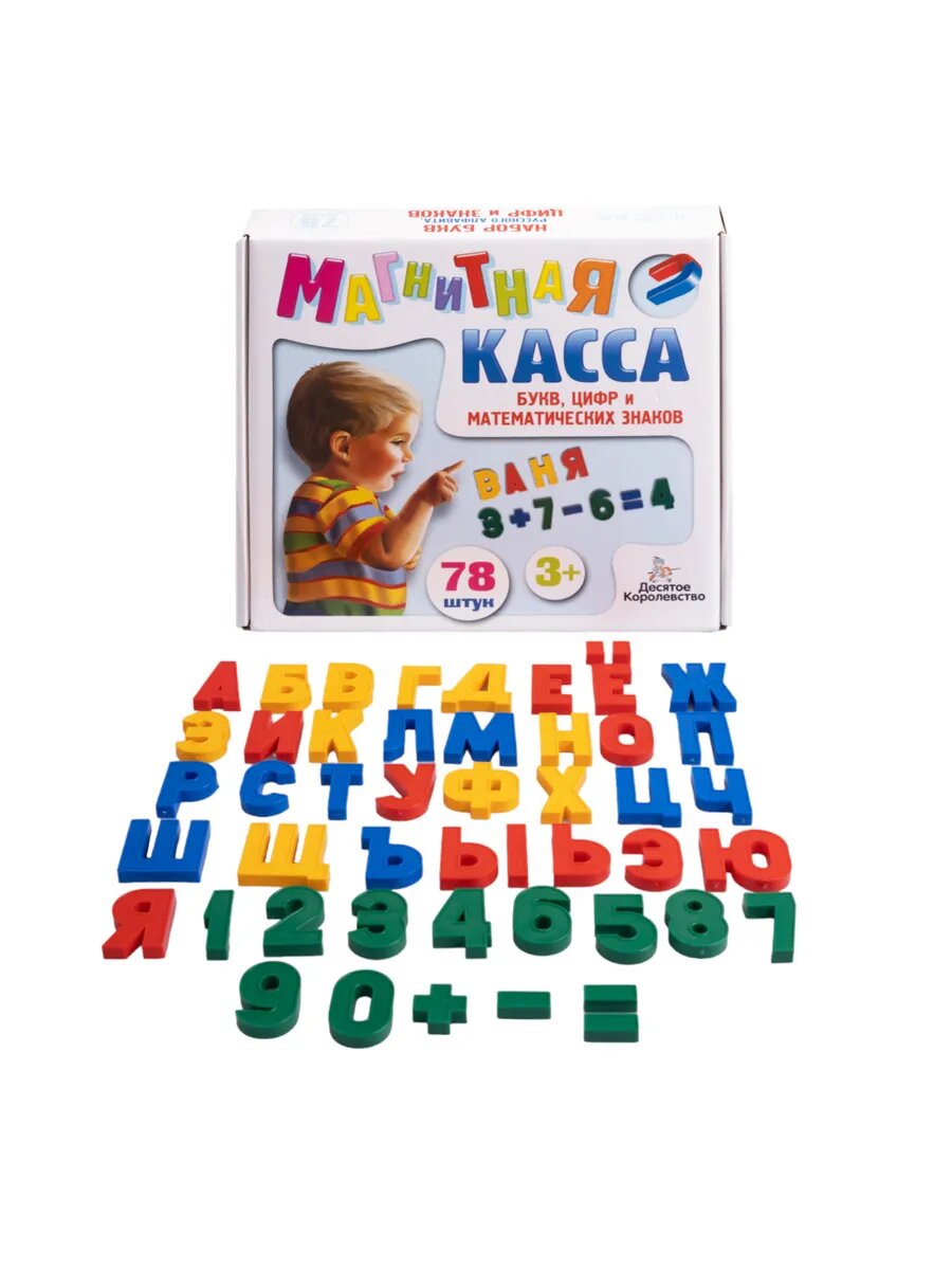 Набор букв русского алфавита, цифр и знаков. Магнитная Касса (h35 мм, 78 шт)