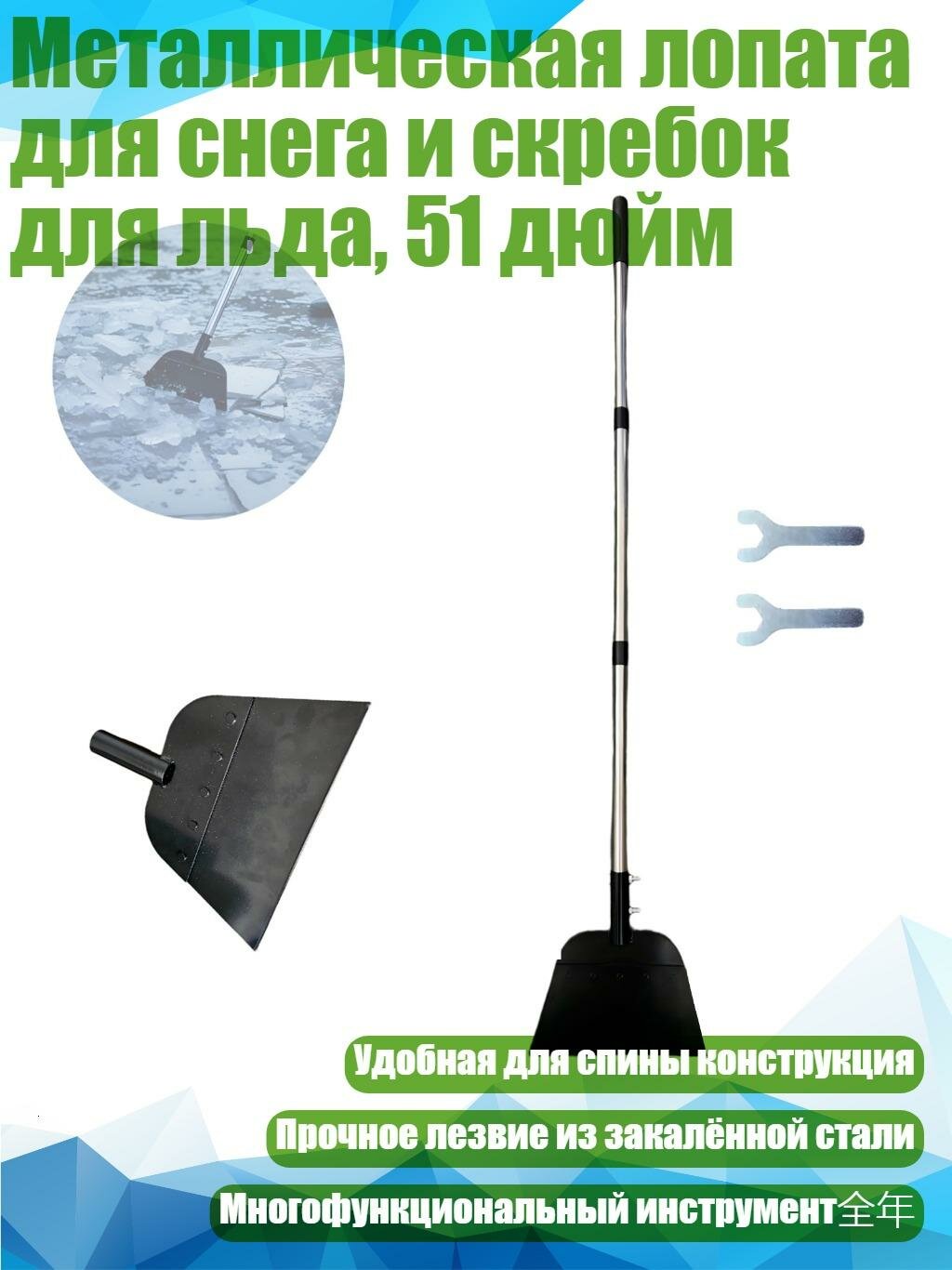 Металлическая лопата для снега и скребок для льда, 51 дюйм