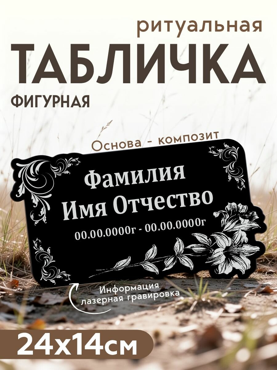Табличка на памятник "Лилии"
