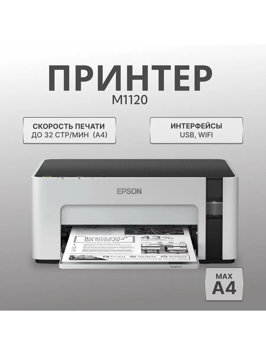 Принтер для офиса струйный InkTank M1170, A4 Wi-Fi СНПЧ