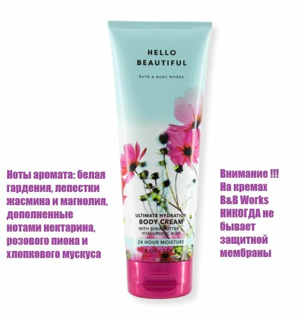 Bath and Body Works увлажняющий крем для тела Hello Beautiful (226гр).