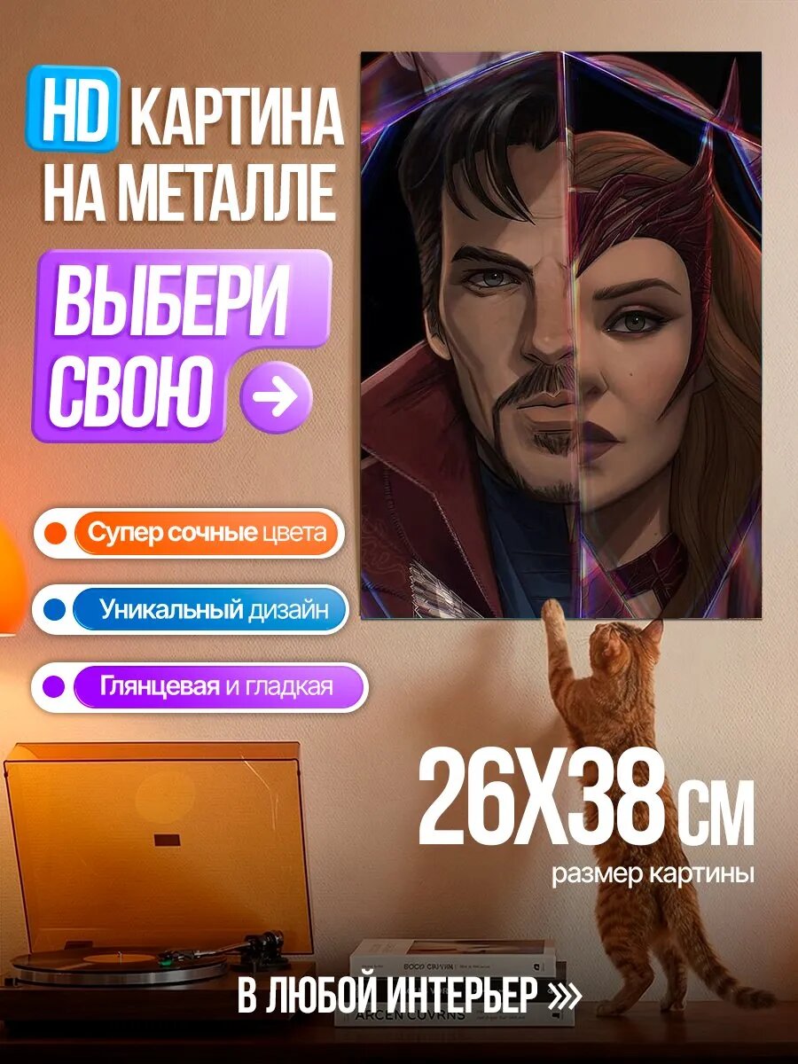 Картина на HD металле Доктор Стрэндж и Алая Ведьма