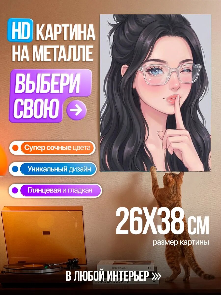 Картина на HD металле Девушка в очках
