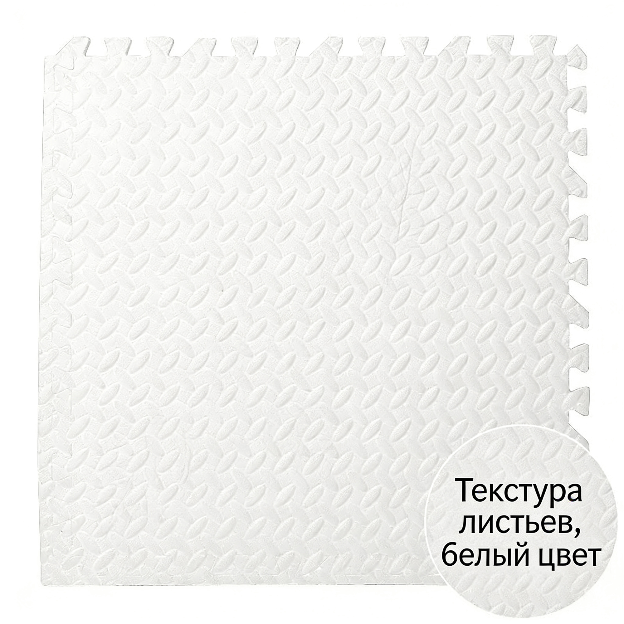 Коврик-пазл ЭВА 60х60х1 см, бежевый, 6 шт. в упаковке