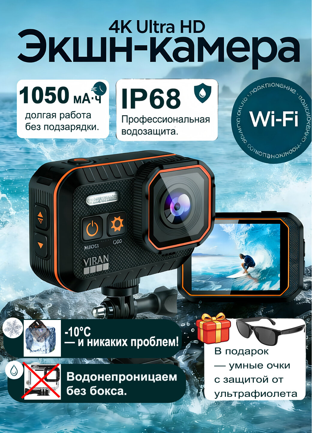 Экшн-камера 4K/60fps, IP68 без бокса, -10°C, 1050 мА·ч, 75 г + умные очки в подарок