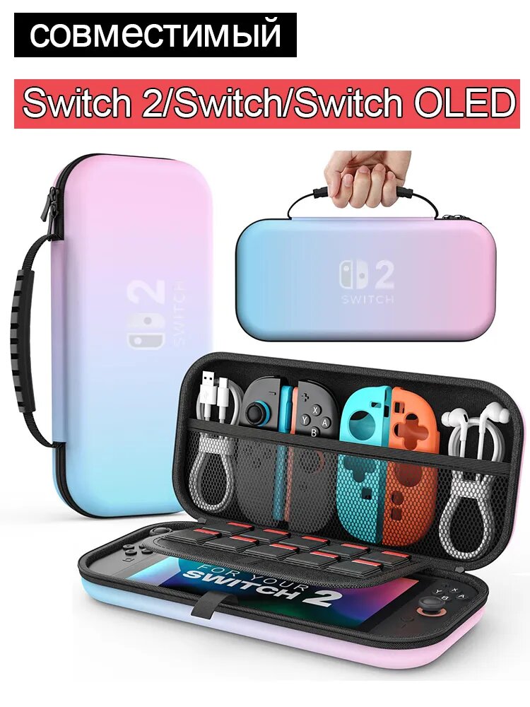 Сумка-переноска Звёздное небо для Nintendo Switch 2 (2025), совместима с Switch 1 и OLED