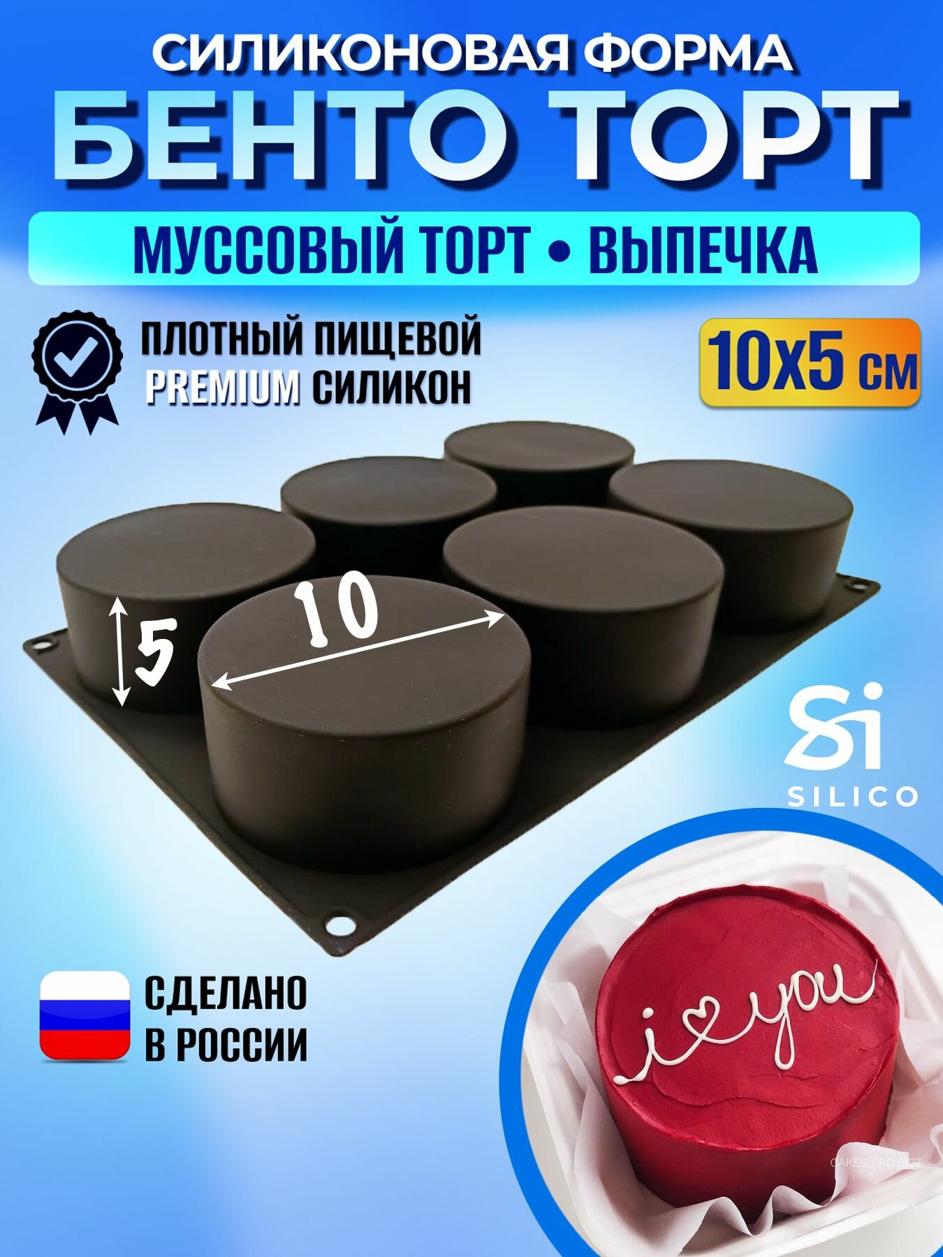 Силиконовая форма для муссового торта бенто 10 см, для выпечки круглая, для бенто пасхи