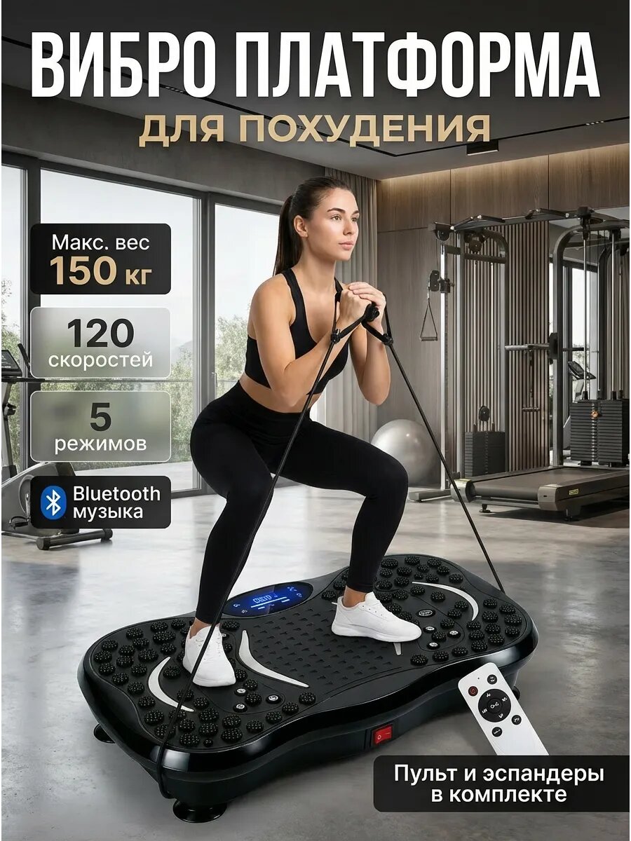 Виброплатформа для похудения 150 кг тренажер для дома|