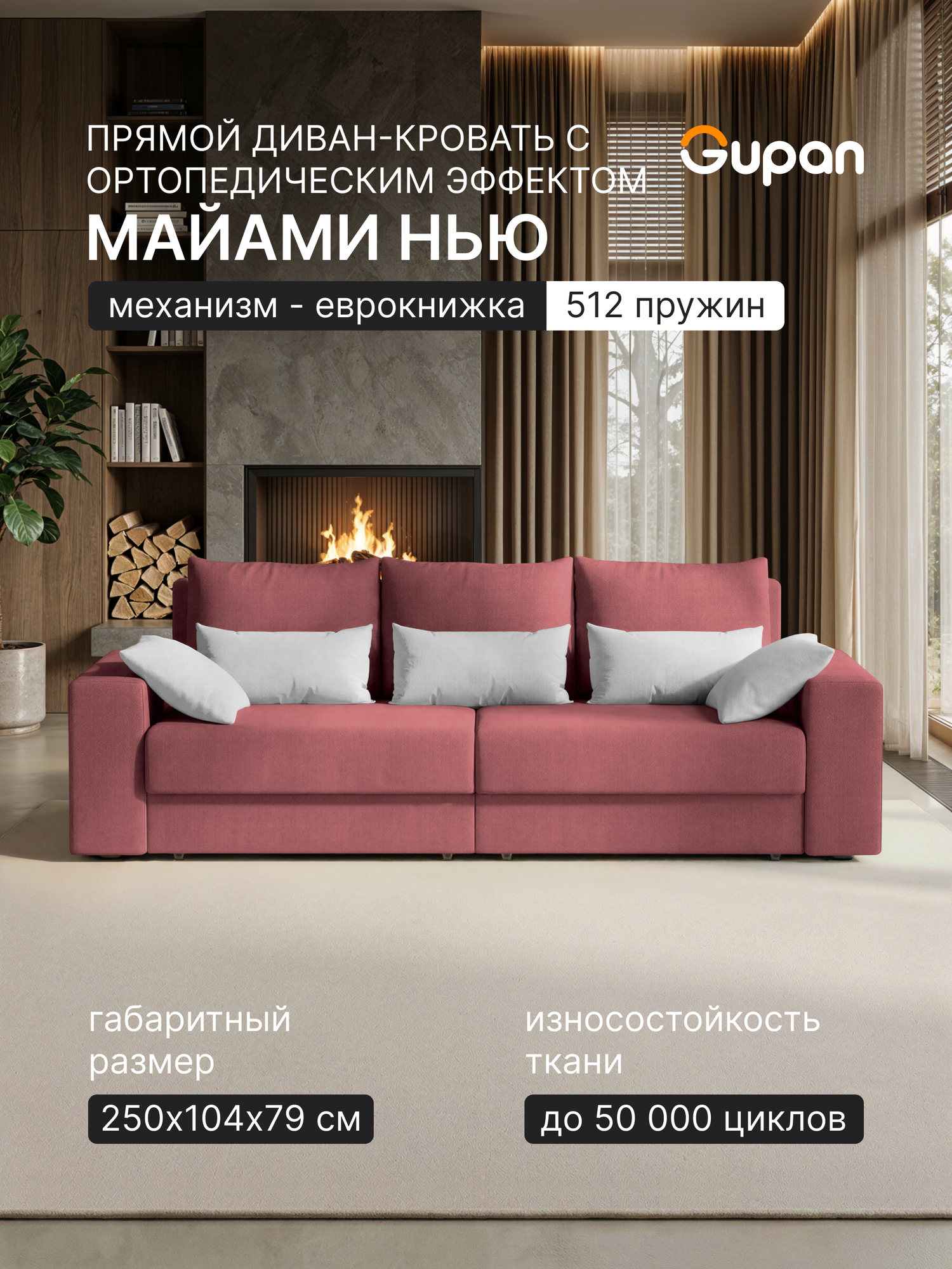 Диван кровать Gupan Майами Нью / Miami New Велюр Амиго Розовый, раскладной, механизм еврокнижка, независимые пружины