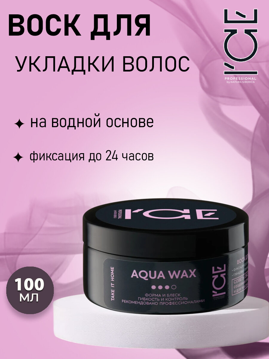 Natura Siberica ICE HOME Aqua Воск для укладки волос сильной фиксации, 100мл