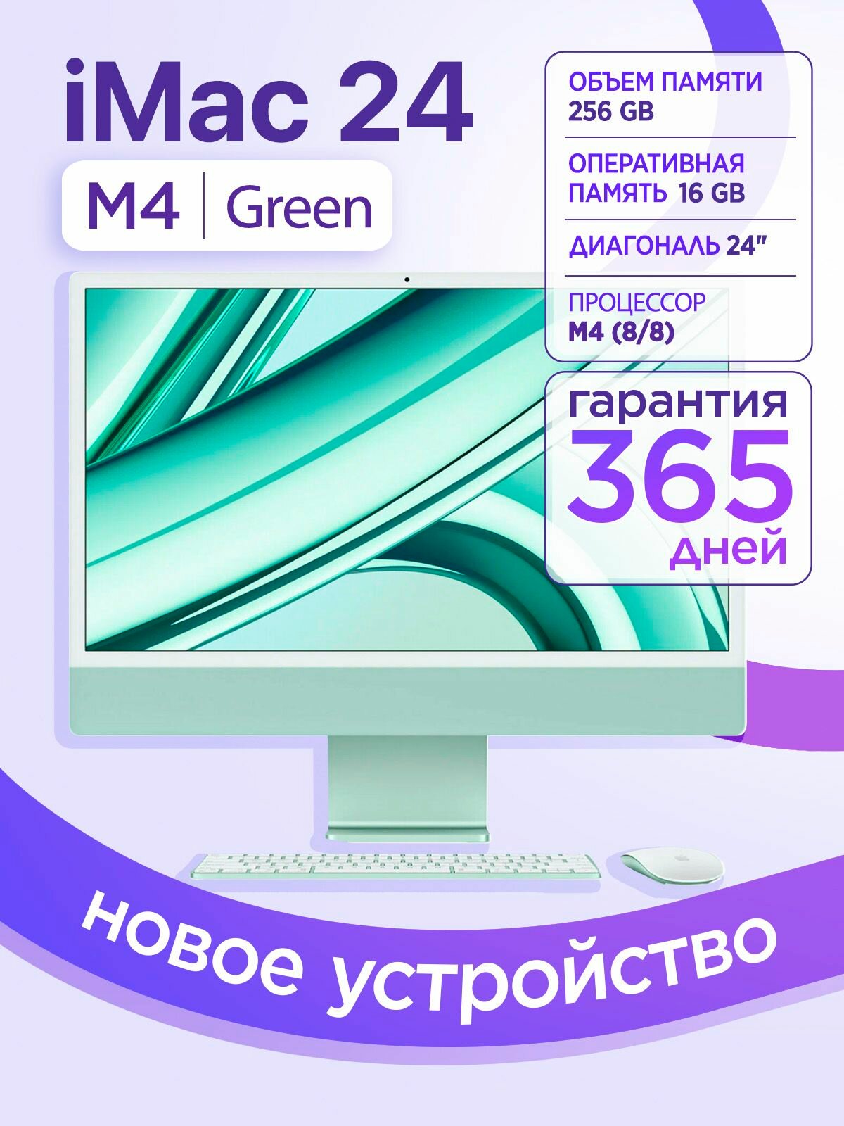 Моноблок Apple iMac 24 M4 8/8/16/256Gb Green MWUE3