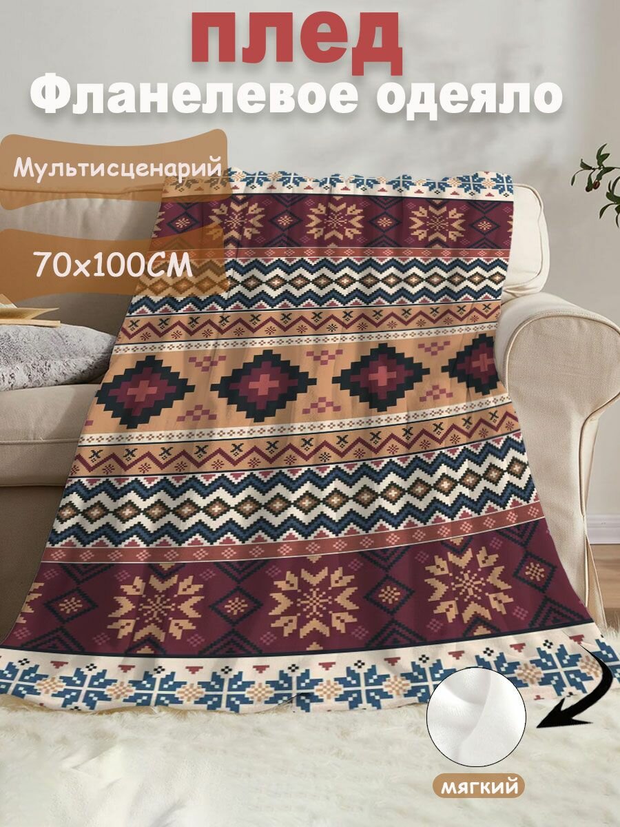 Плед , Полиэстер, 70 см х 100 см