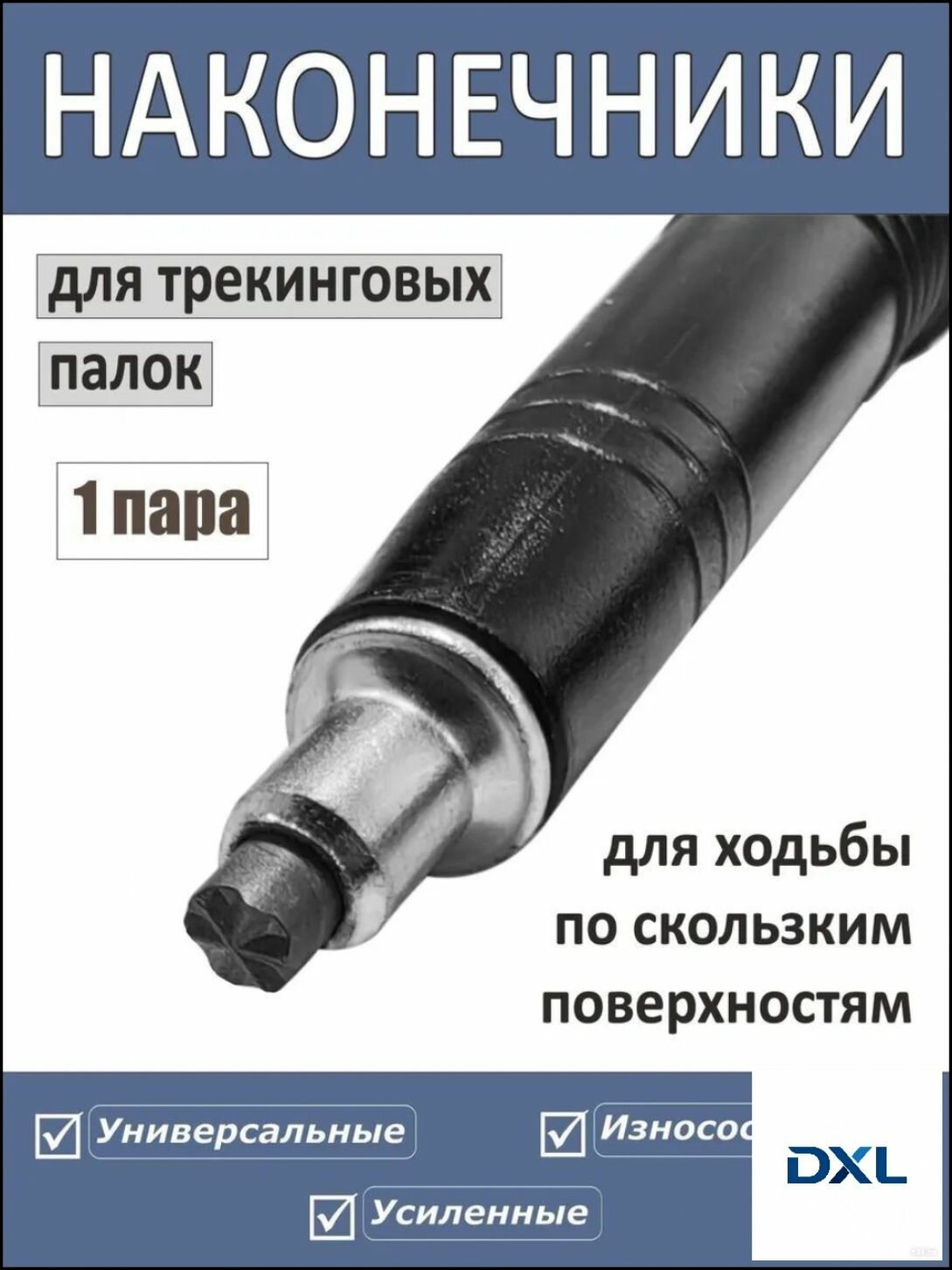 Наконечники для палок для тростей