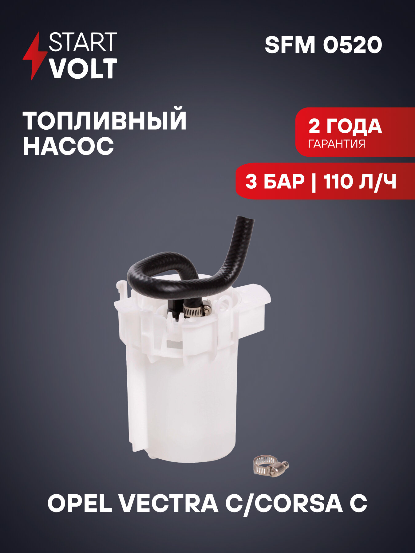 Модуль топливного насоса для автомобилей Opel Vectra C (02-) 1.8i/Corsa C (00-) 1.2i SFM 0520 StartVolt