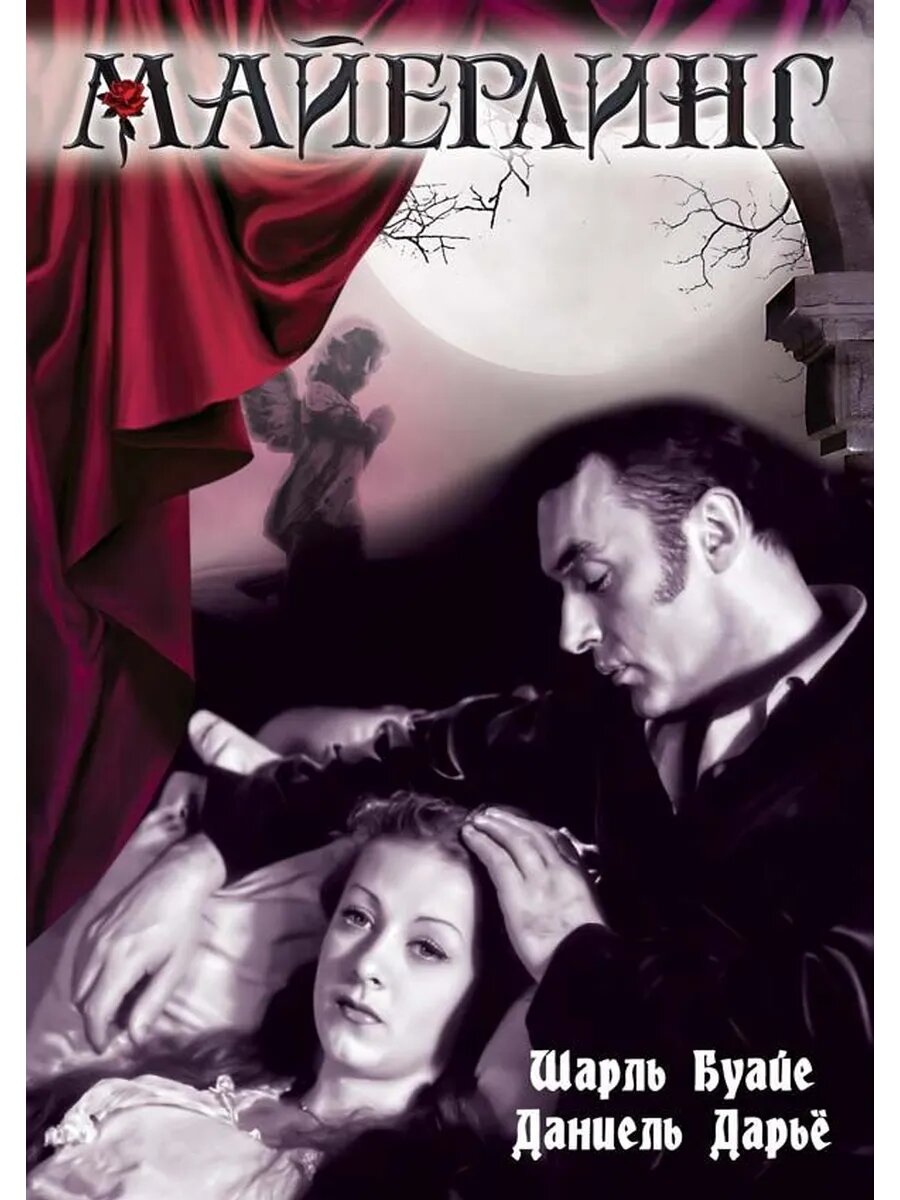 Майерлинг (1936) (DVD-R)