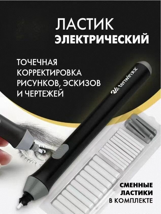 Электрический ластик с USB-зарядкой и сменными насадками, Можно использовать для художественного выделения, создания белых набросков, эскизов и т. д.