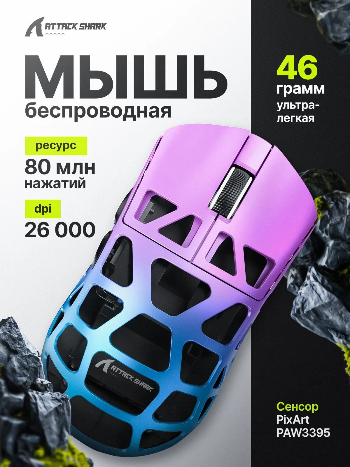 Мышь Attack Shark R3 Titanium градиентный фиолетовый, PAW3395, Web, CNC, беспроводная