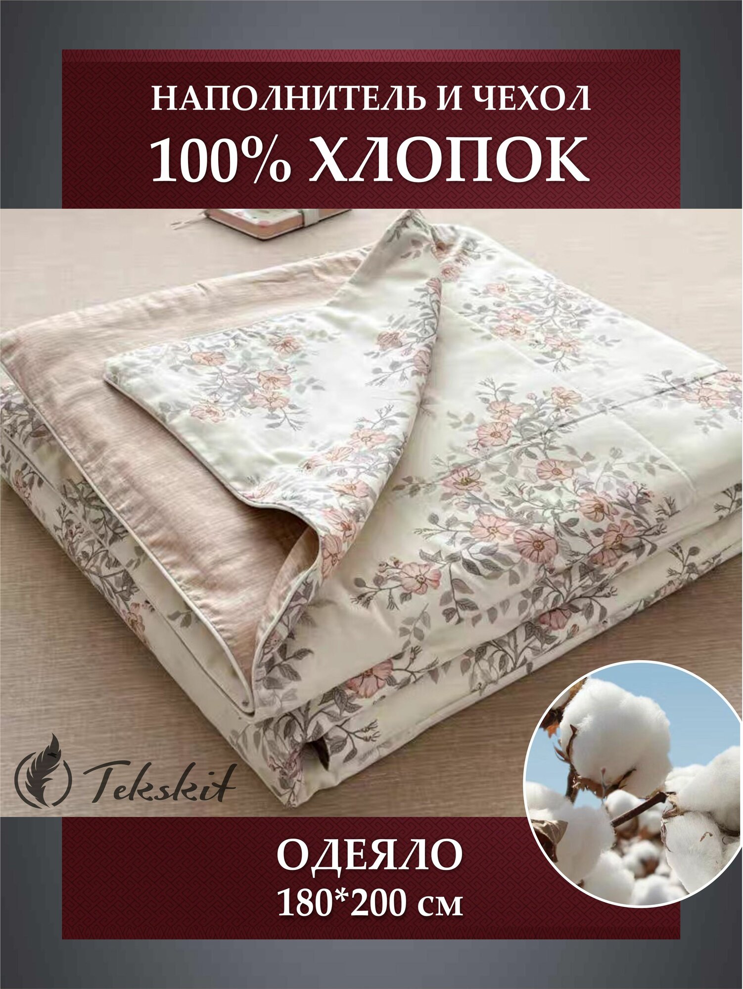 Tekskit Одеяло Двуспальный 180x200 см, Всесезонное, Летнее, с наполнителем Хлопок, комплект из 1 шт