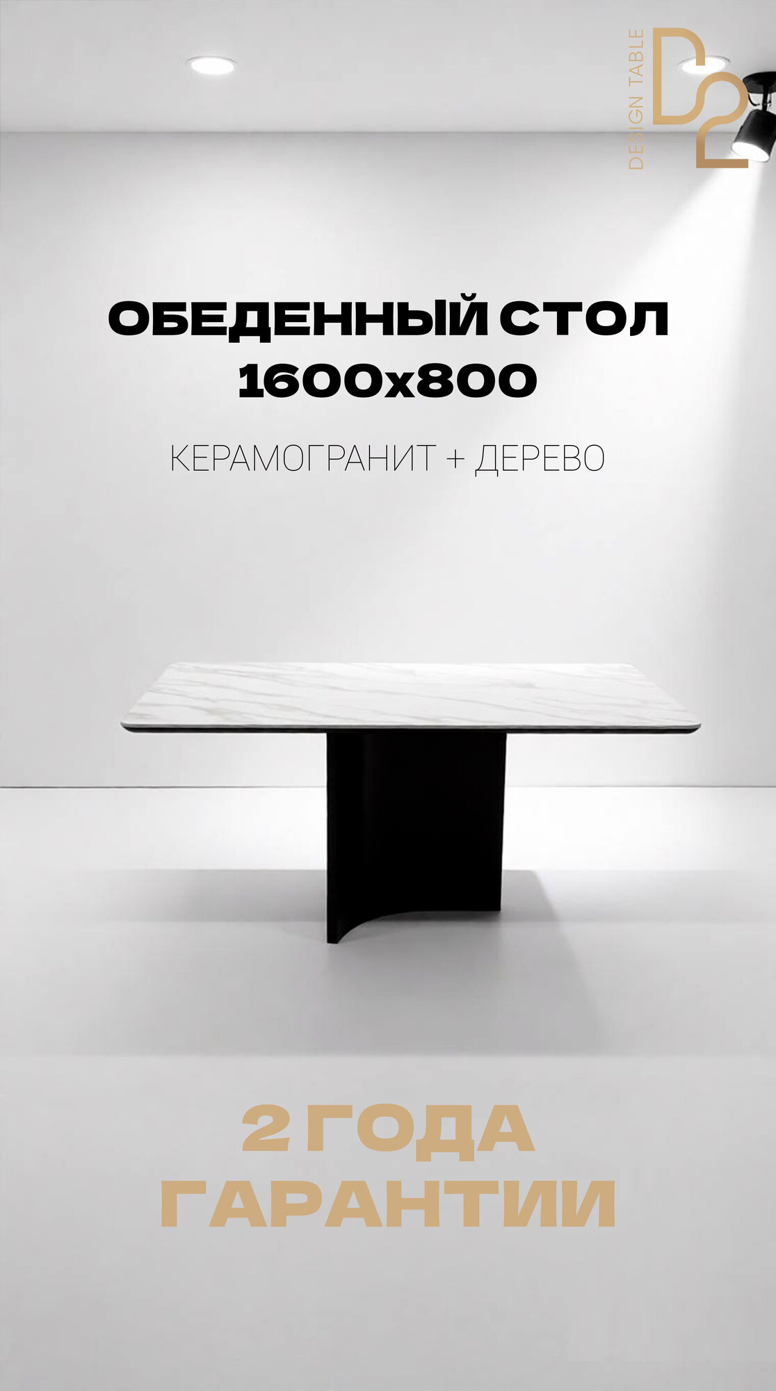 Обеденный стол из керамогранита D2 Bird 1600 на 800 мм. Для кухни и гостиной