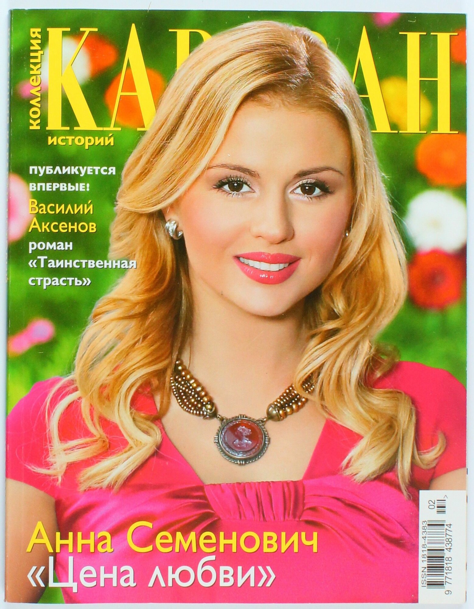 Букинистический журнал Коллекция Караван, выпуск 02/2008