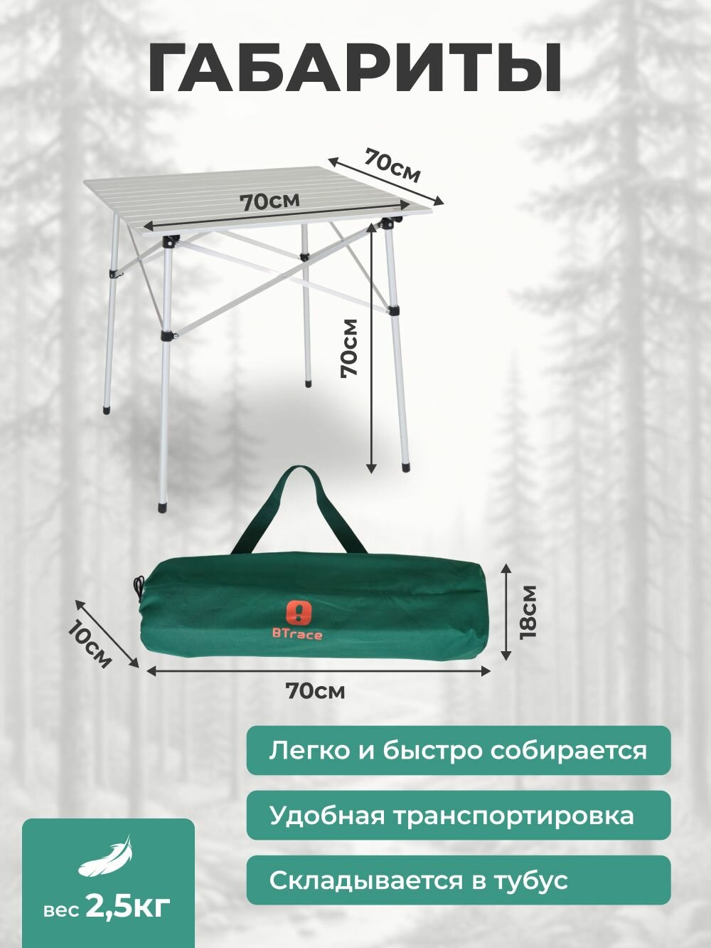 Стол туристический BTrace складной Quick table 70, алюминиевый, для кемпинга и рыбалки — фото 1