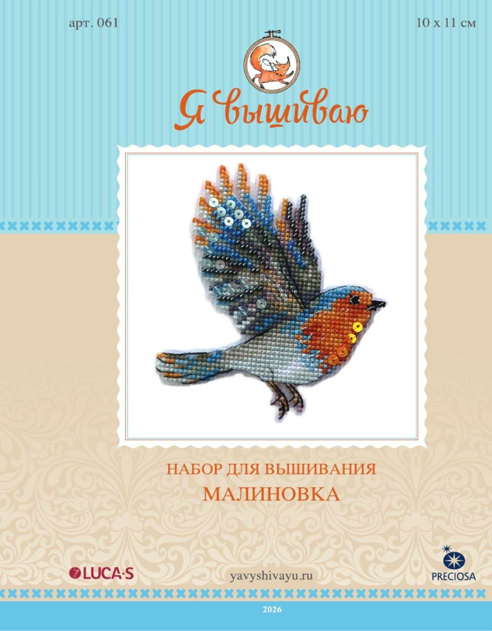 Набор для вышивки "Малиновка"