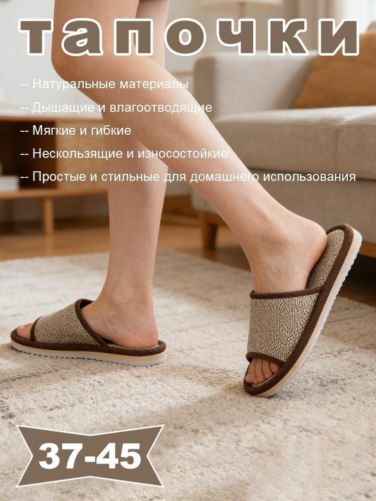 Тапочки
