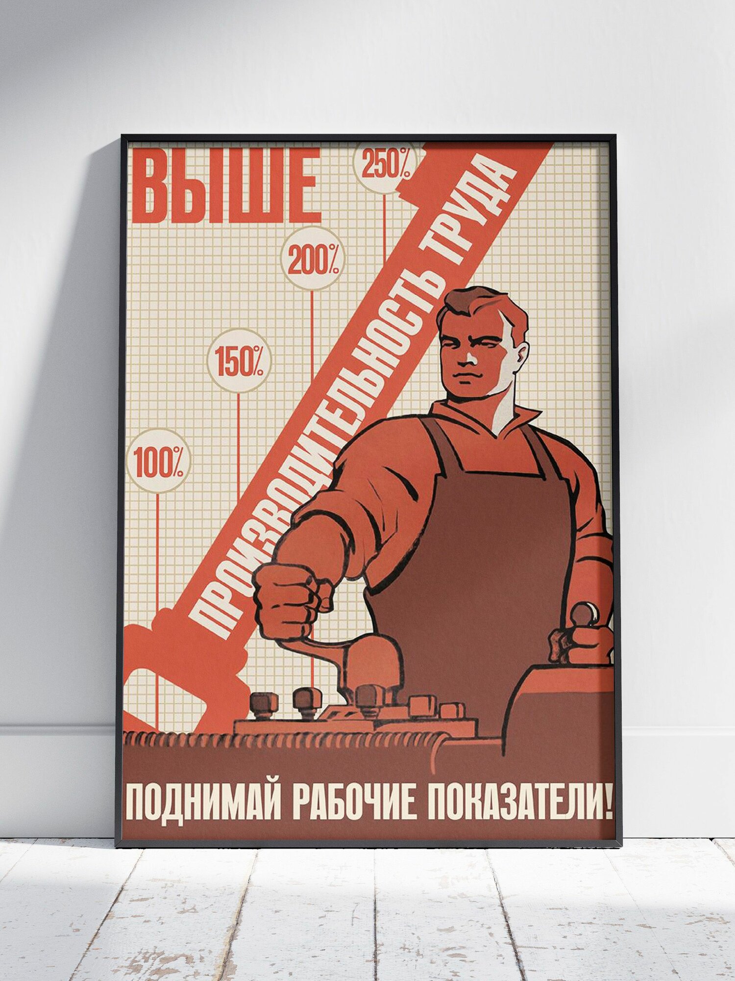 Плакат на стену для интерьера Советский Союз (Пропаганда СССР 22) - Постер по истории СССР формата A4 (21x30 см)