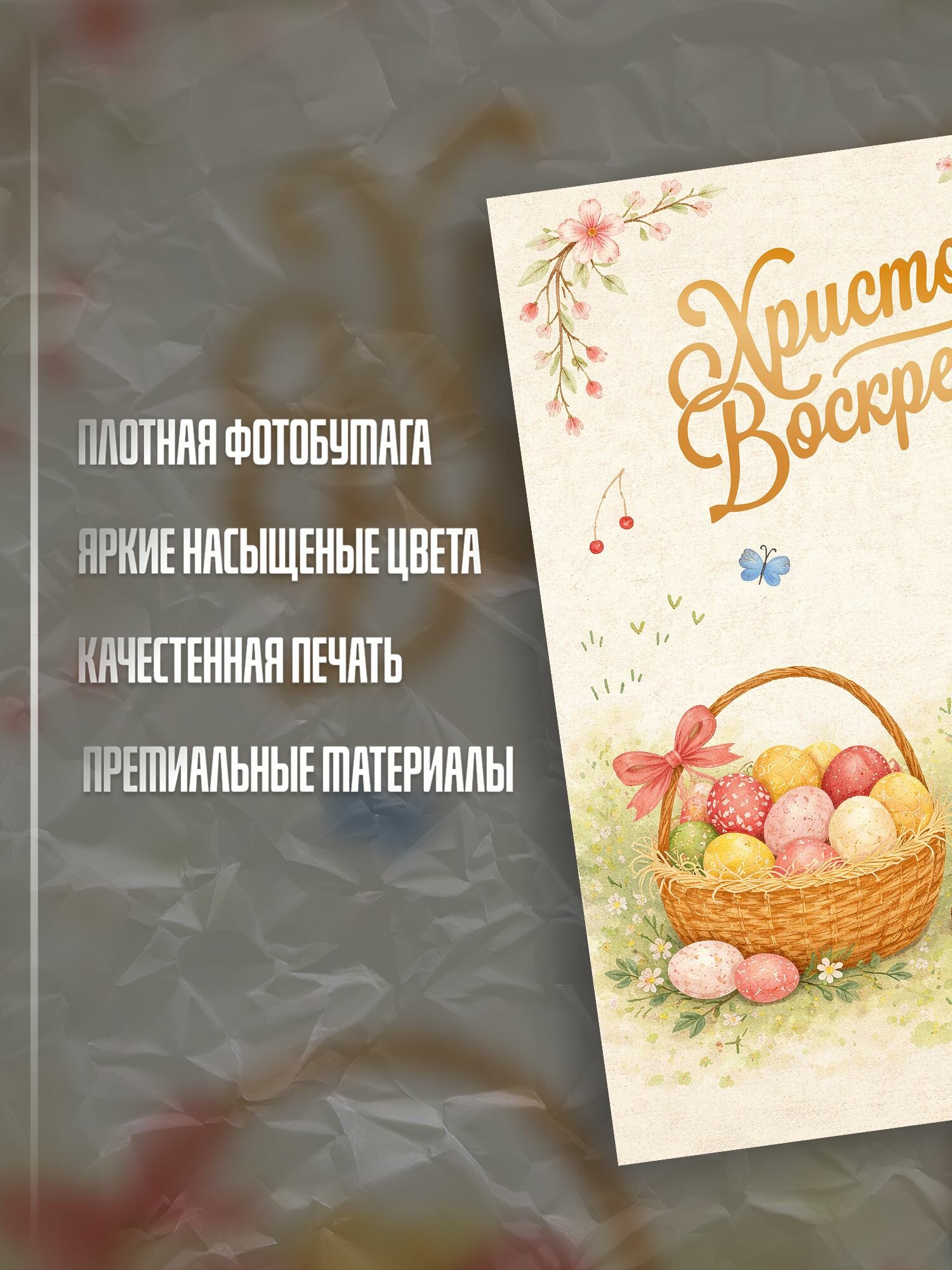 Плакат Пасха — фото 1