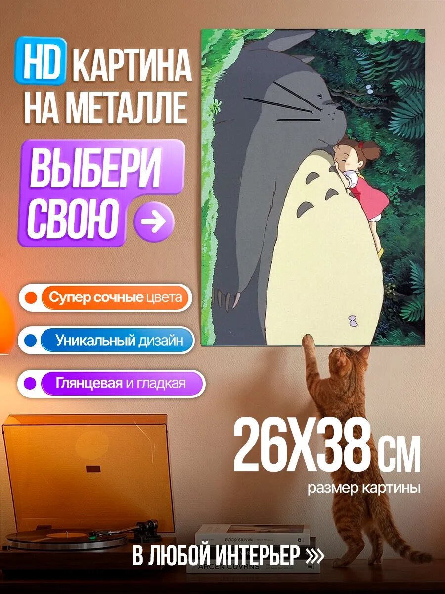 Картина на HD металле Девочка и Тоторо