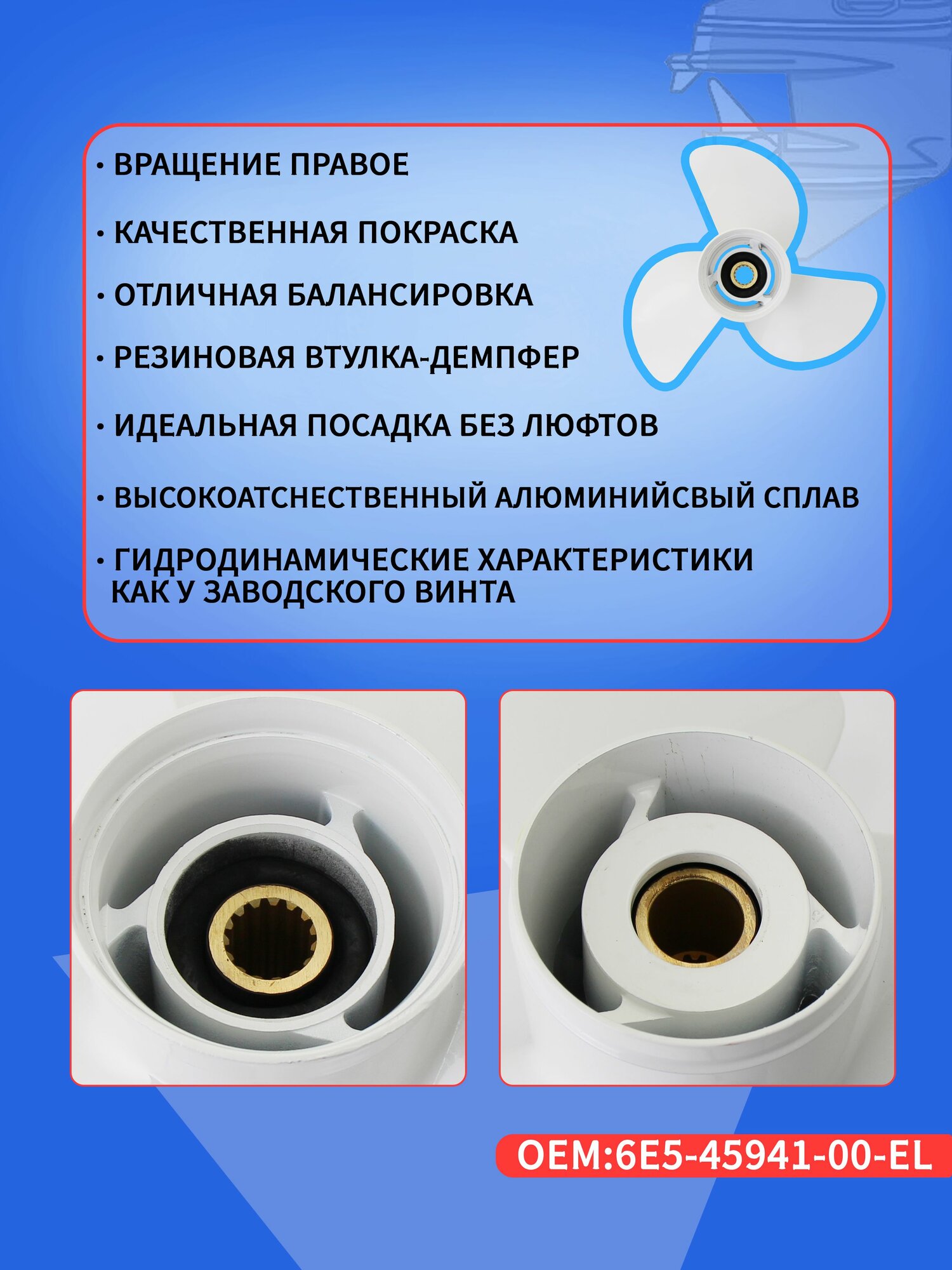 Winibo Винт для лодки — фото 1