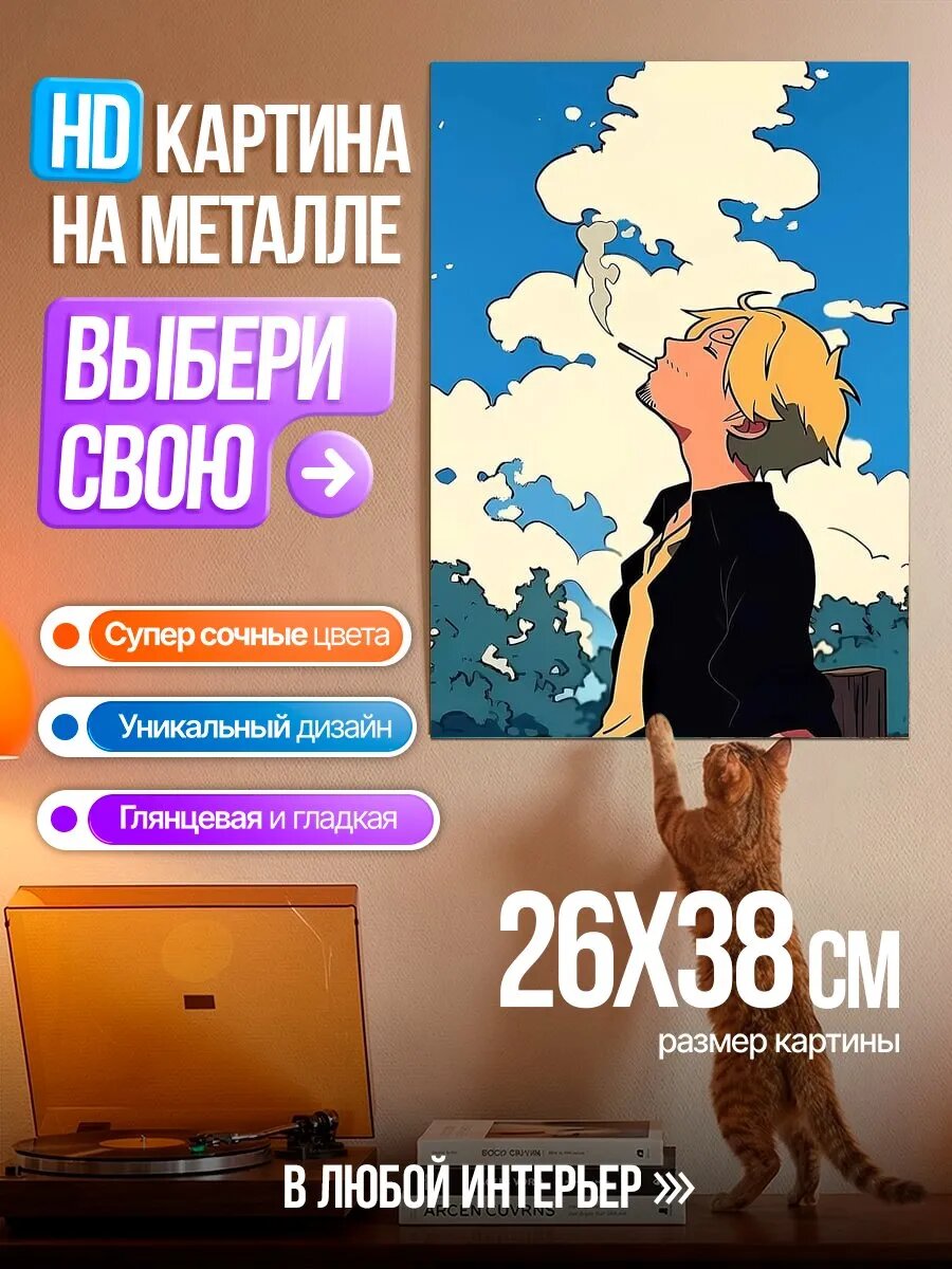 Картина на HD металле Парень курит на поле