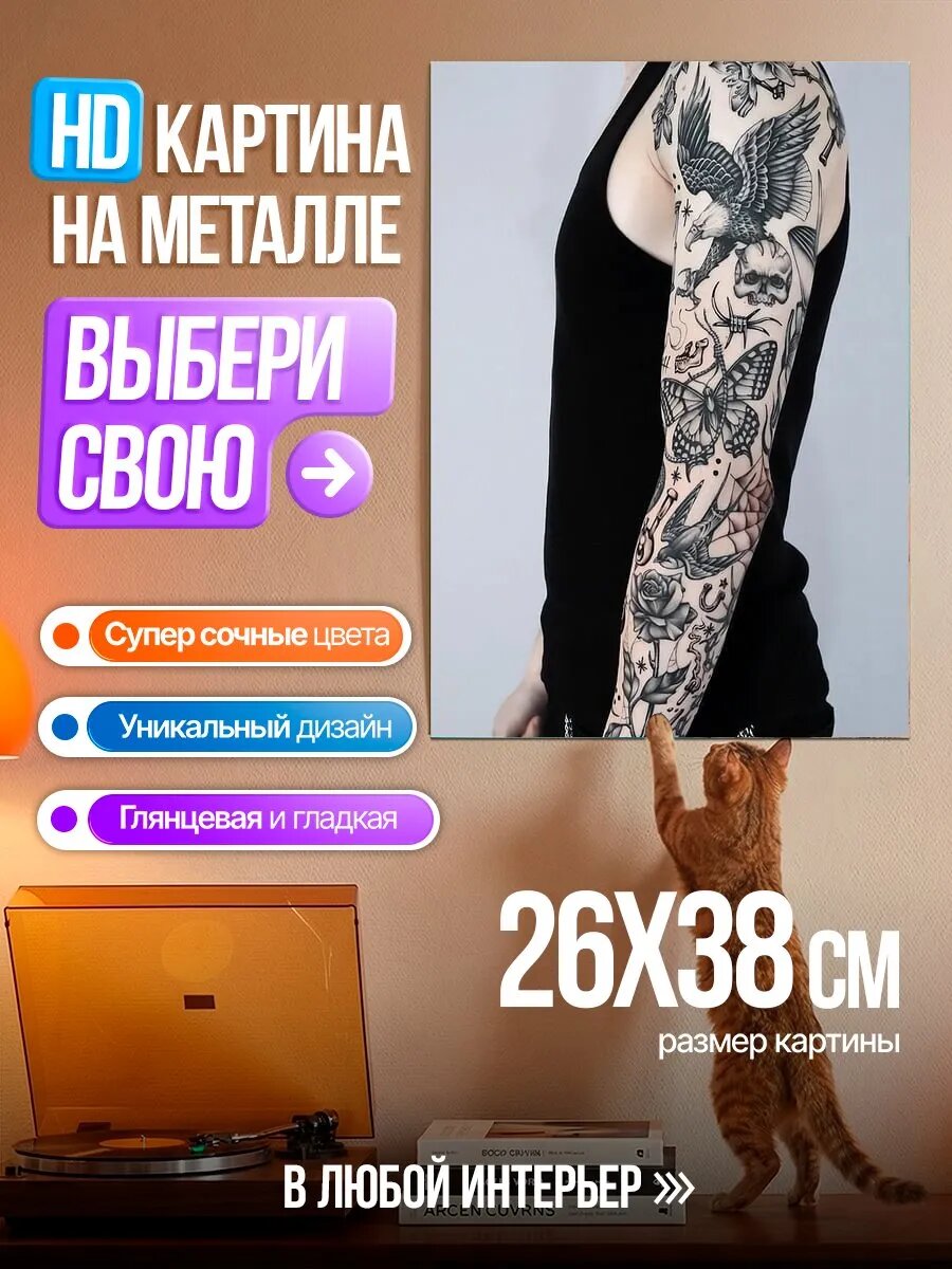 Картина на HD металле Рукав с татуировками