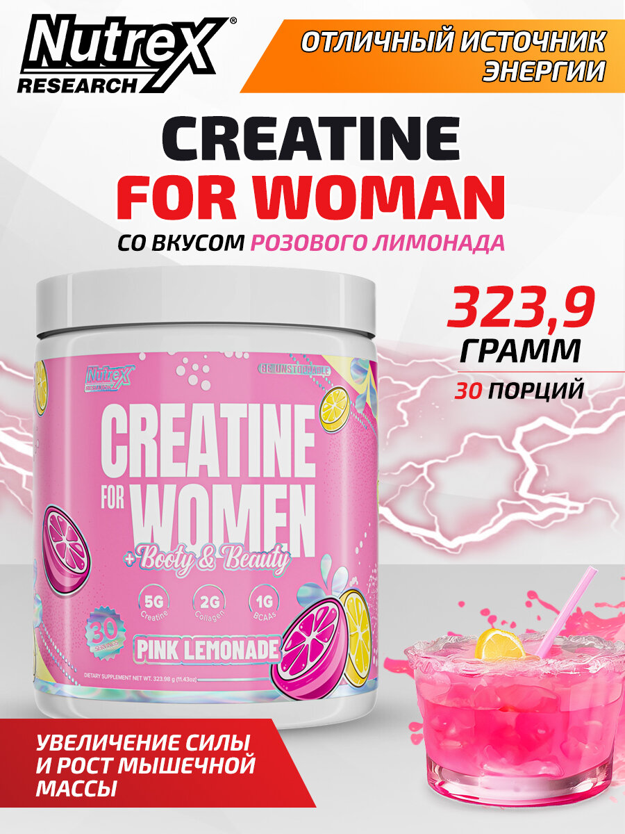 Nutrex Creatine for Women Booty & Beauty, 30 порций, Розовый лимонад, Спортивное питание для красоты, здоровья костей
