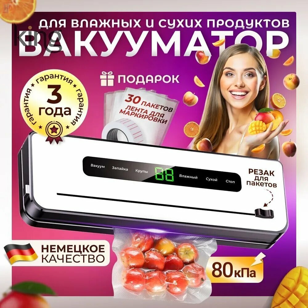Экстра Вакууматор для продуктов с УФ + 30 пакеты