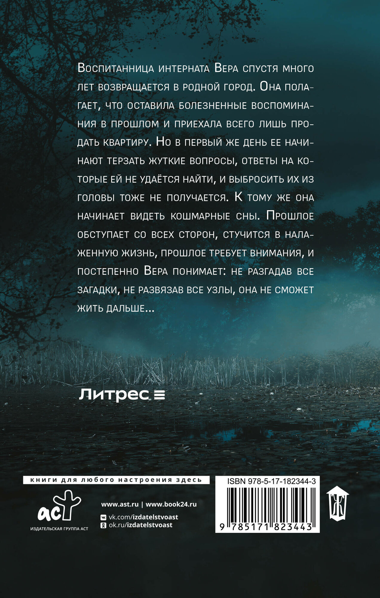 Книга "Приют", автор Филатова Т. И, издательство Жанры
