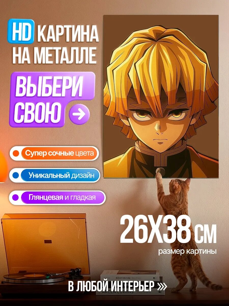 Картина на HD металле Персонаж Зеницу