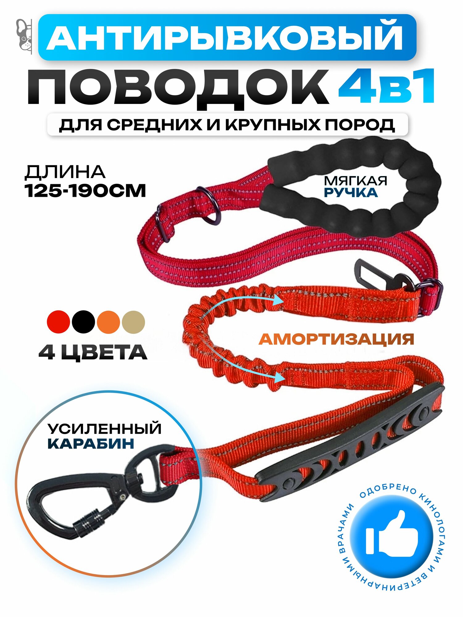 Поводок для собак нейлоновый, с усиленным карабином 4 в 1 / красный