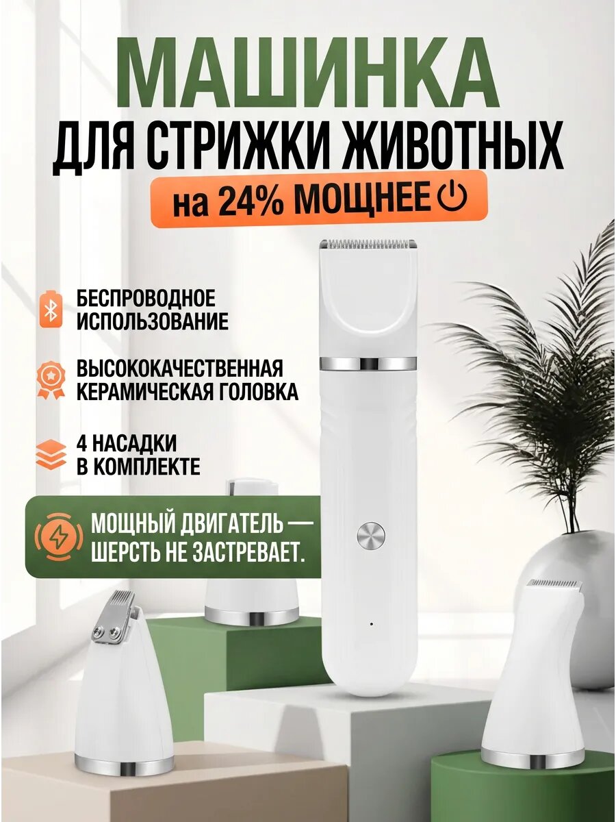 Профессиональная машинка для стрижки животных