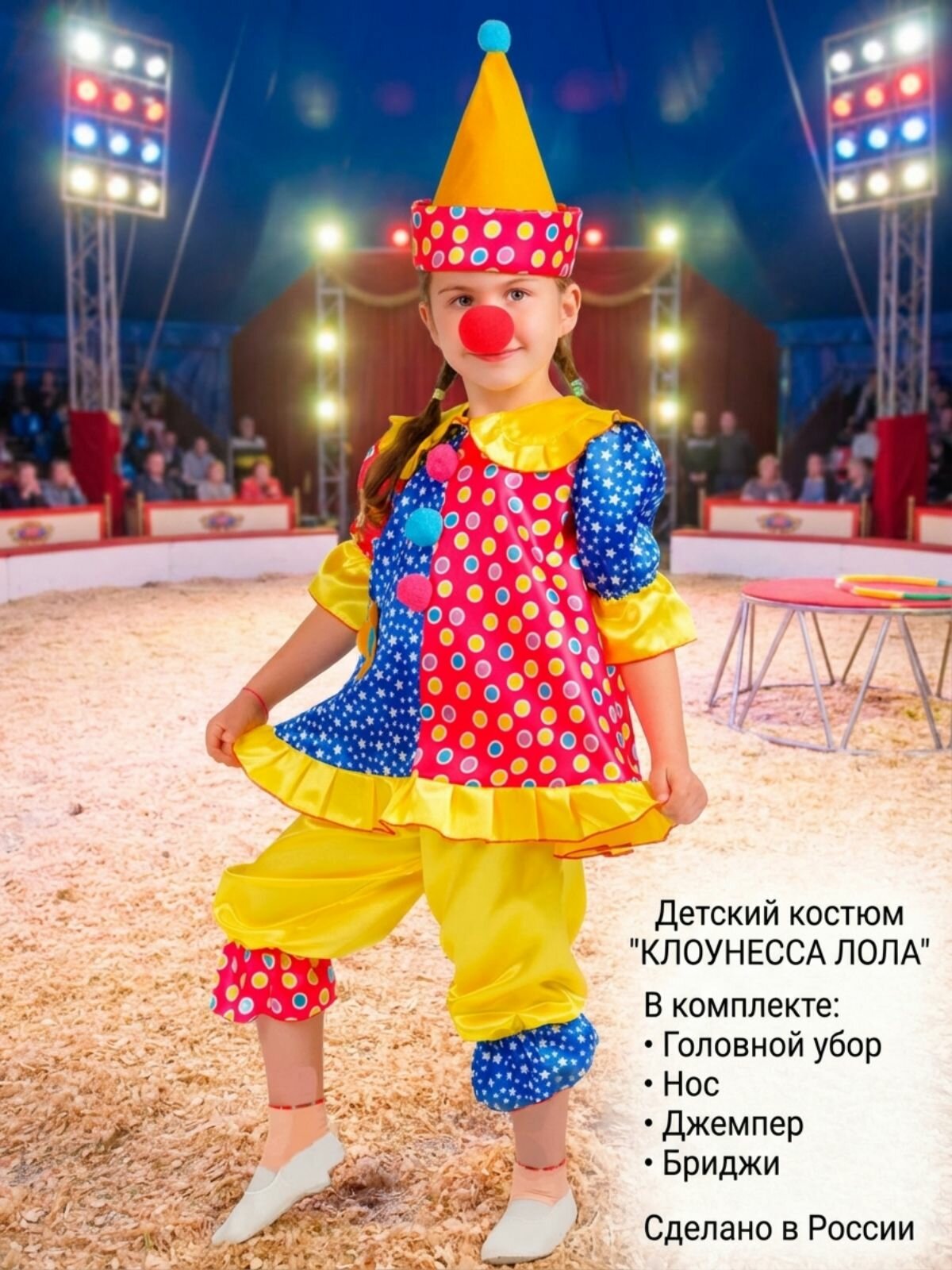Карнавальный костюм детский Клоунесса Лола