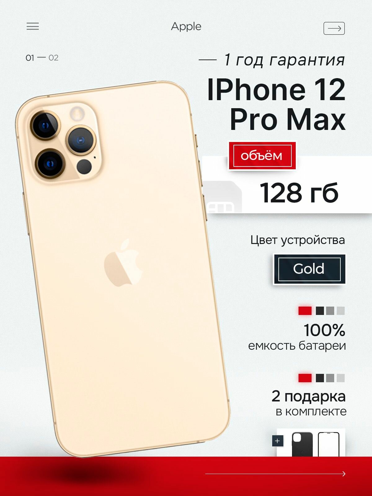 iPhone 12 Pro Max 128 ГБ Gold - золотой