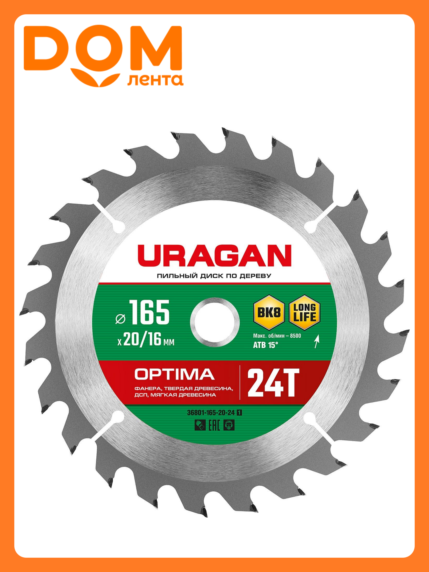 Пильный диск URAGAN Optima, для дерева, 165x20/16мм, 24 зубца